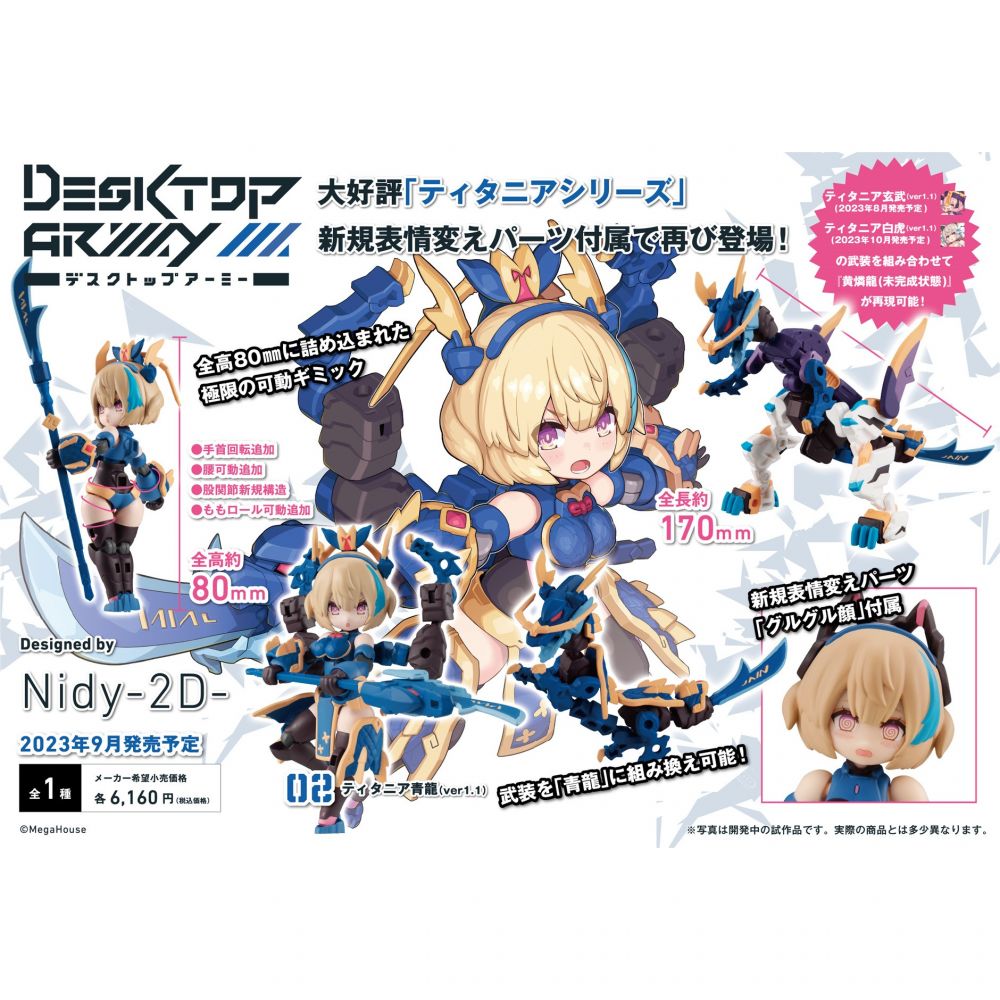 Desktop Army N-202d Titania 青龍(Ver1.1) | デスクトップアーミー N-202d ティタニア青龍(Ver1.1) | Figures | 可動 ...
