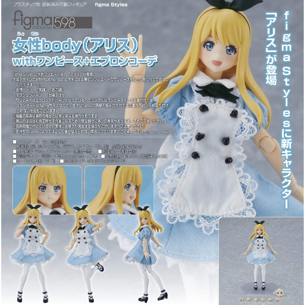 figma Styles figma 女性body(愛麗絲) with 連身裙 +圍裙 Coordinate | figma Styles ...