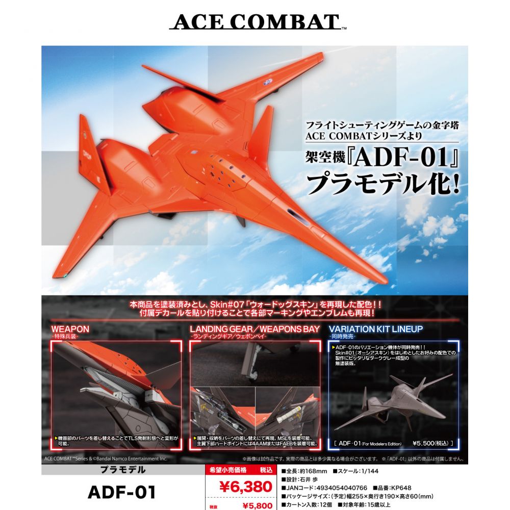 ACE COMBAT ADF-01 | ACE COMBAT ADF-01 | Figures | 組裝模型 | 4934054040766