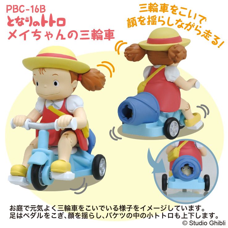 Pullback Collection 龍貓 小梅的三輪車 PBC-16B | プルバックコレクション となりのトトロ メイちゃんの三輪車 ...