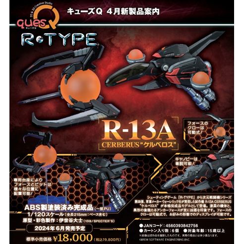 1/120 Scale R-TYPE R-13A Cerberus 完成品 | 1/120 スケール R-TYPE R-13A ケルベロス ...