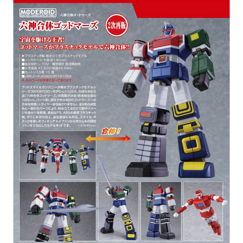 MODEROID 六神合體 GODMARS | MODEROID 六神合体ゴッドマーズ | Figures | 組裝模型 ...