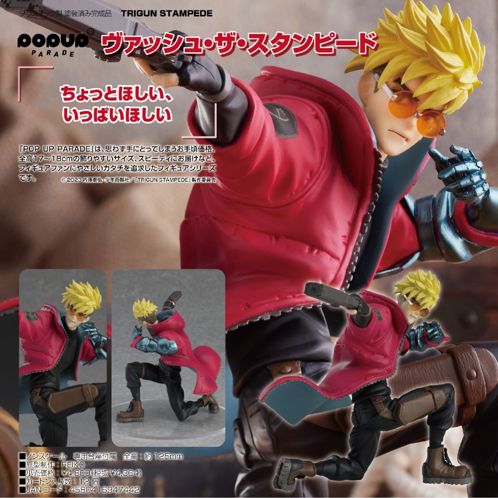 POP UP PARADE TRIGUN STAMPEDE 威席·史坦畢特 | POP UP PARADE TRIGUN STAMPEDE ...