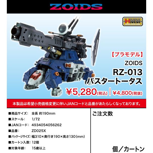 索斯機械獸 HMM RZ-013 Buster Tortoise | ZOIDS HMM RZ-013 バスタートータス | Figures ...