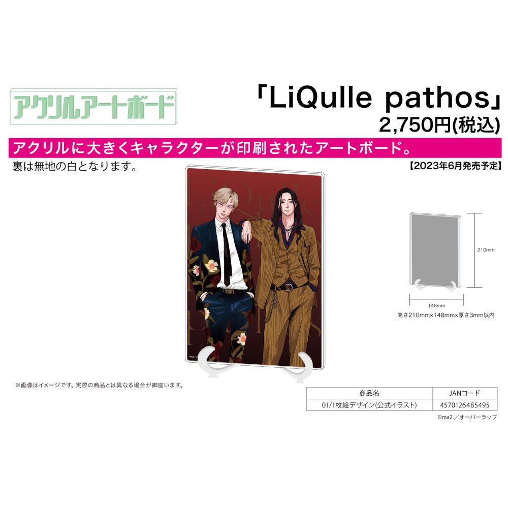 亞加力膠Art Board A5 Size LiQulle pathos 01 1枚繪設計(公式插圖) | アクリルアートボード A5サイズ LiQulle pathos 01 1枚絵デザイン ...