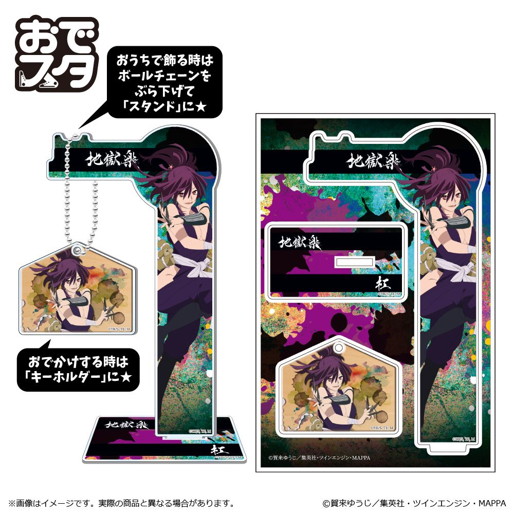 地獄樂 Odesta 杠 | 地獄楽 おでスタ 杠 | 動漫產品 | 插畫及色紙 | 4570193460371