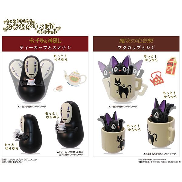 魔女宅急便 Motto !搖擺不倒翁 Collection 【馬克杯與天師仔】 YR-MC05 | 魔女の宅急便 もっと!ゆらゆらおきあがりこぼしコレクション【マグカップとジジ】 YR ...