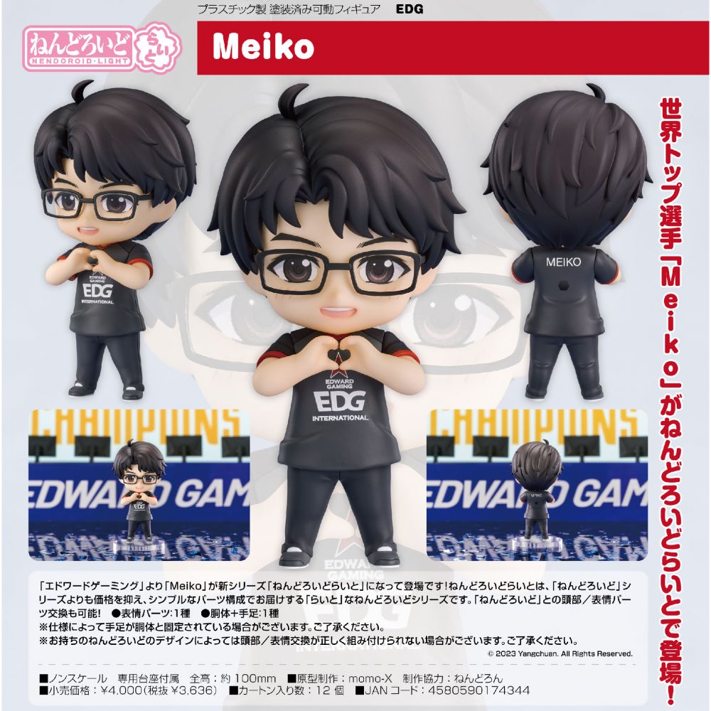 黏土人 Light EDG Meiko | ねんどろいどらいと EDG Meiko | Figures | 可動 Figures ...