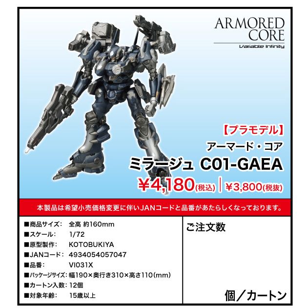 Armored Core V.I.系列 Mirage C01-GAEA | アーマード・コア V.I.シリーズ ミラージュ C01-GAEA | Figures | 組裝模型 ...