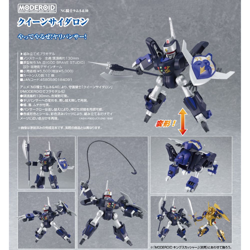 MODEROID NG騎士檸檬汽水&40 妖姬西打龍 | MODEROID NG騎士ラムネ&40 クイーンサイダロン | Figures | 組裝模型 | 4580590184091