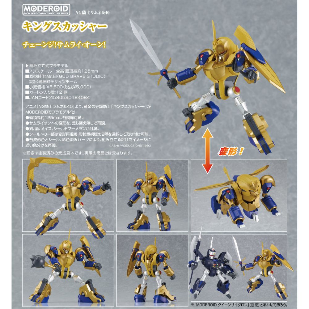 MODEROID NG騎士檸檬汽水&40 霸王鮮果汁 | MODEROID NG騎士ラムネ&40 キングスカッシャー | Figures | 組裝模型 | 4580590184084