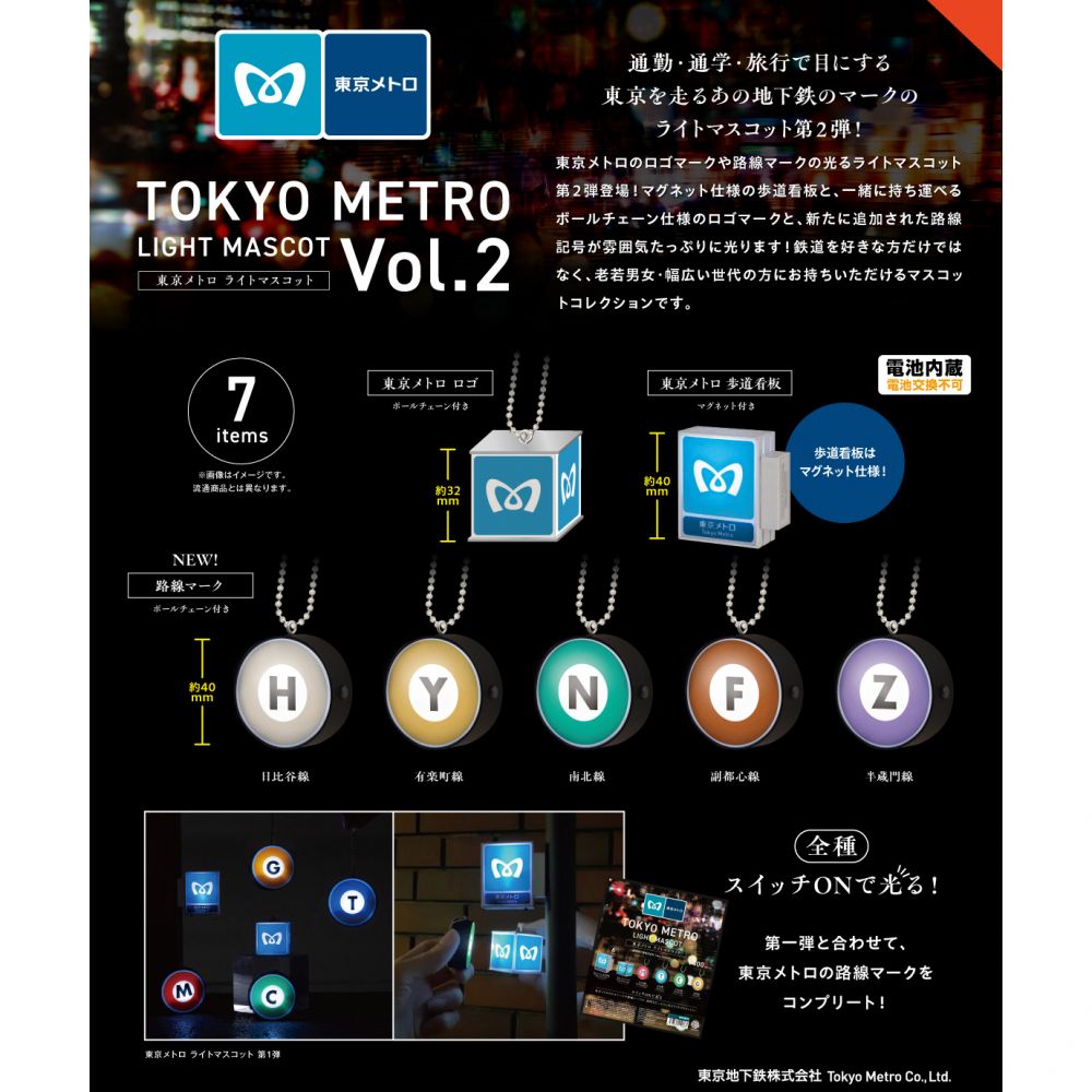 東京地鐵燈箱吉祥物 第2彈 (1盒12件) | 東京メトロ ライトマスコット 第2弾 | 動漫產品 | 食玩及盒蛋 | 4573567418695