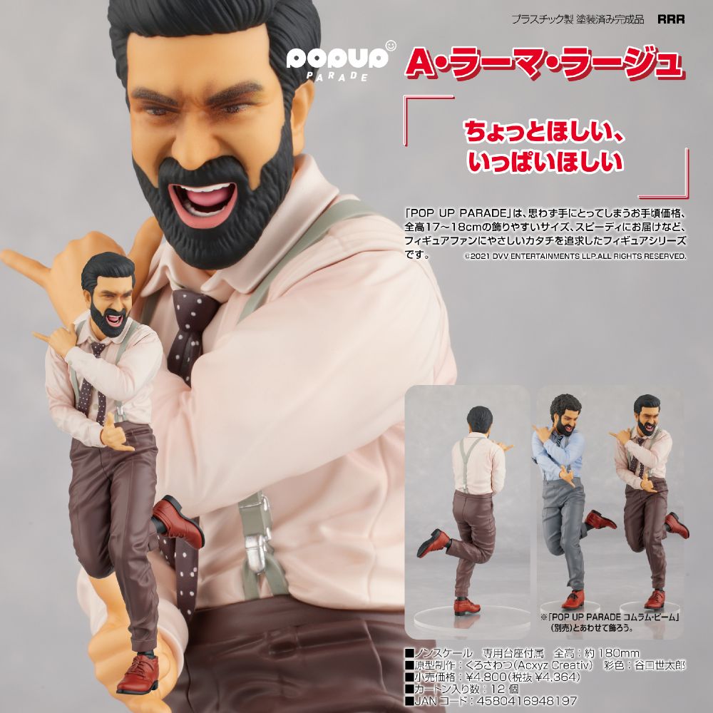 POP UP PARADE RRR 蘭瑪‧拉朱 | POP UP PARADE RRR A・ラーマ・ラージュ | Figures ...