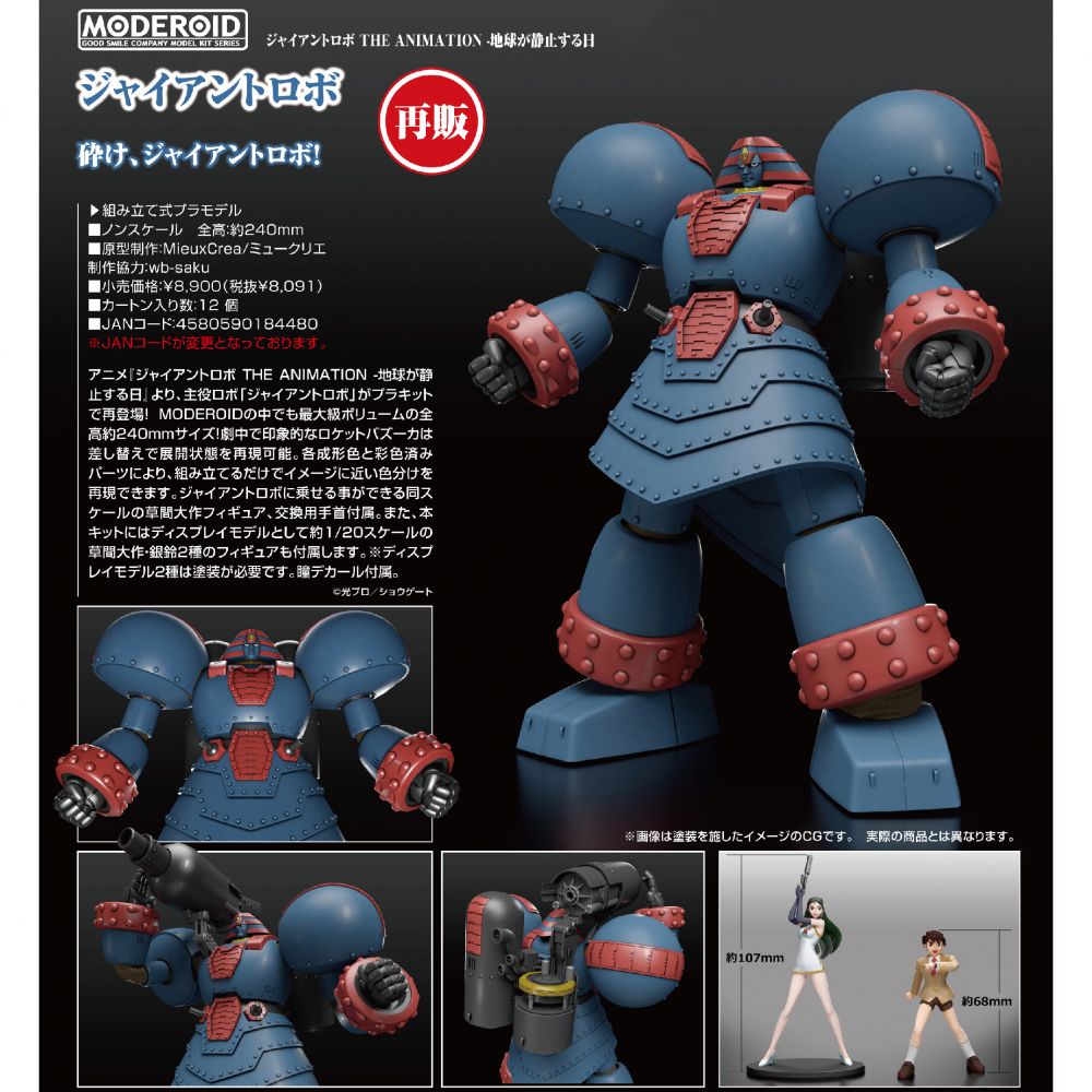 MODEROID 鐵甲人 THE ANIMATION -地球停轉日 鐵甲人 | MODEROID ジャイアントロボ THE ANIMATION -地球が静止する日 ジャイアントロボ ...