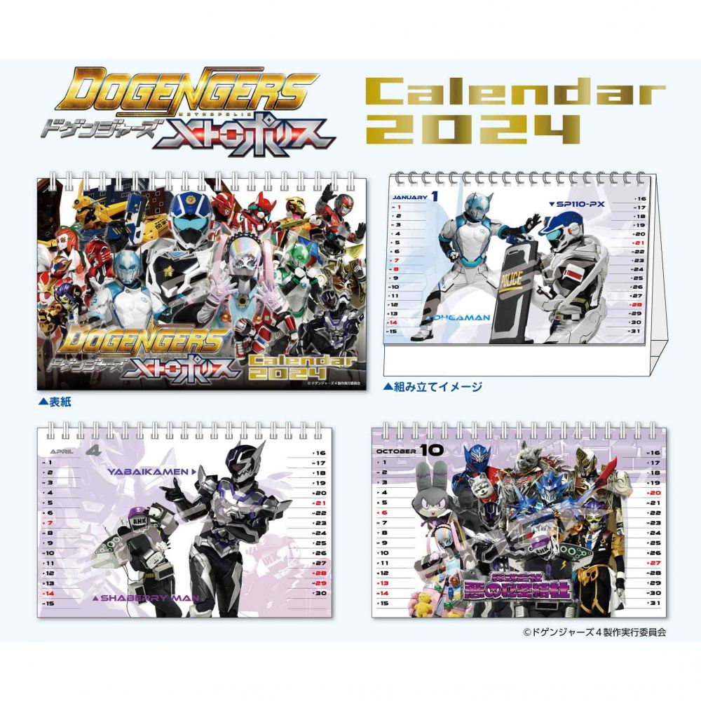 DOGENGERS Metro Police CL-127 2024年 卓上日曆 | ドゲンジャーズ メトロポリス CL-127 2024年 ...