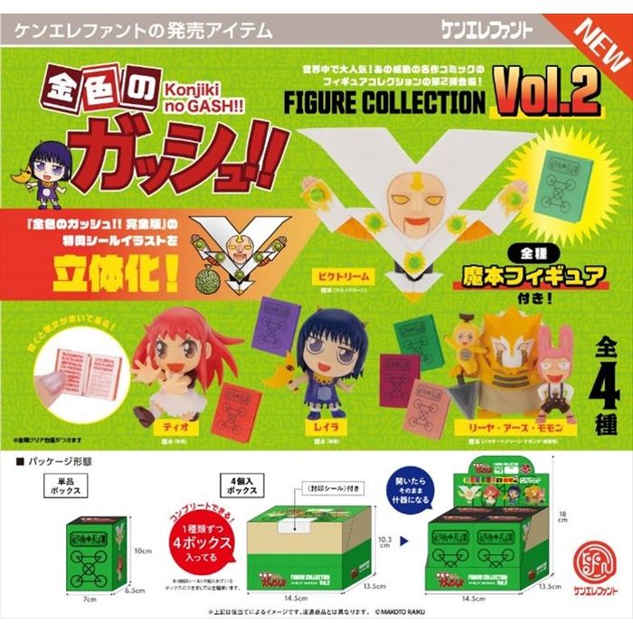 魔法小神童加旋 Figure Collection Vol.2 BOX (1盒4件) | 金色のガッシュ!! フィギュアコレクション Vol ...