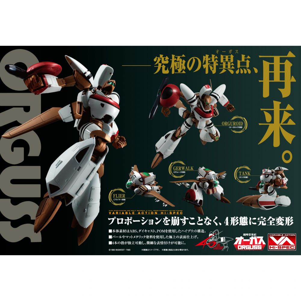 Variable Action Hi-SPEC 超時空世紀 奧古斯 | ヴァリアブルアクション Hi-SPEC 超時空世紀オーガス オーガス ...