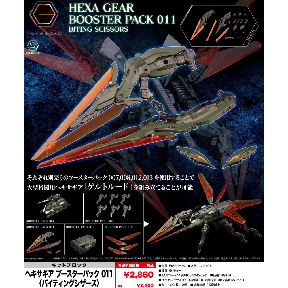 Kit Block Hexa Gear Booster Pack 011 剪刀 | キットブロック ヘキサギア ブースターパック011 バイ ...