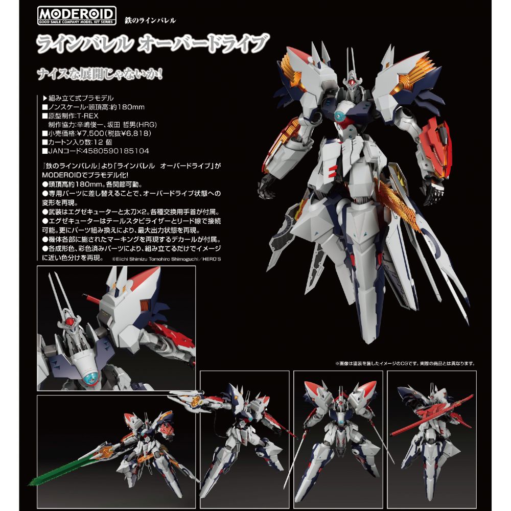 MODEROID 武裝機甲 Linebarrel Overdrive | MODEROID 鉄のラインバレル ラインバレル オーバードライブ ...