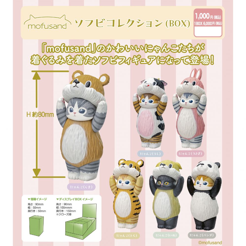 mofusand 搪膠 Collection (BOX) (1盒6件) | mofusand ソフビコレクション(BOX) | 動漫產品 ...
