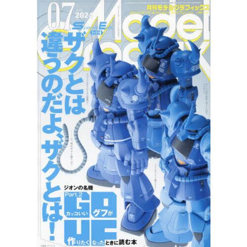 Model Graphix 2024年7月號 (2024-05) | 月刊モデルグラフィックス 2024年7月号 | 雜誌 ...
