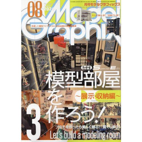 Model Graphix 2024年8月號 (2024-06) | 月刊モデルグラフィックス 2024年8月号 | 雜誌 | 4910187470847