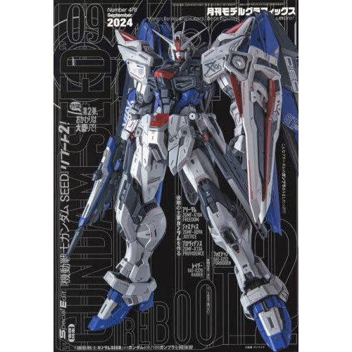 Model Graphix 2024年9月號 (2024-07) | 月刊モデルグラフィックス 2024年9月号 | 雜誌 | 4910187470946