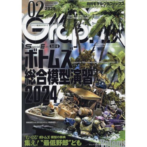 Model Graphix 2025年2月號 (2024-12) | 月刊モデルグラフィックス 2025年2月号 | 雜誌 ...