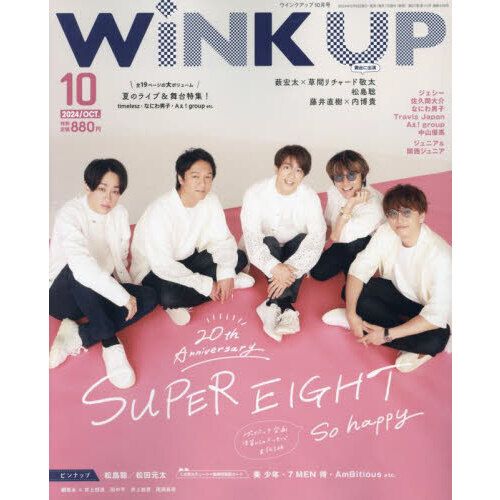 WiNK UP 2024年10月號 (2024-09) | WiNK UP (ウインクアップ) 2024年10月号 | 雜誌 | 4910018571040