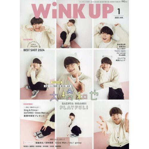 WiNK UP 2025年1月號 (2024-12) | WiNK UP (ウインクアップ) 2025年1月号 | 雜誌 | 4910018570159