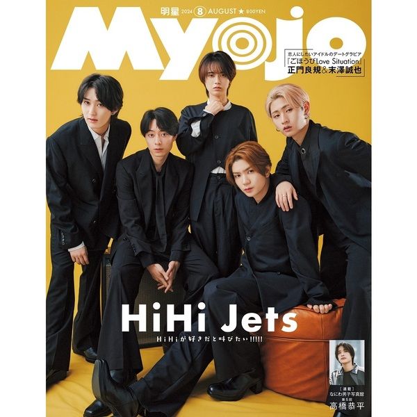 Myojo 2024年8月號 (2024-06) | Myojo (ミョージョー) 2024年8月号 | 雜誌 | 4910084010849