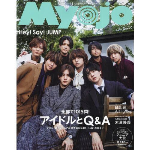 Myojo 2025年1月號 (2024-11) | Myojo (ミョージョー) 2025年1月号 | 雜誌 | 4910084010153
