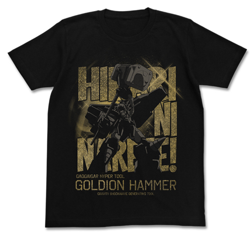 勇者王GaoGaiGar - GOLDION HAMMERT恤 | 勇者王ｶﾞｵｶﾞｲｶﾞｰ 光になれえええ!Tｼｬﾂ ﾌﾞﾗｯｸ L ...