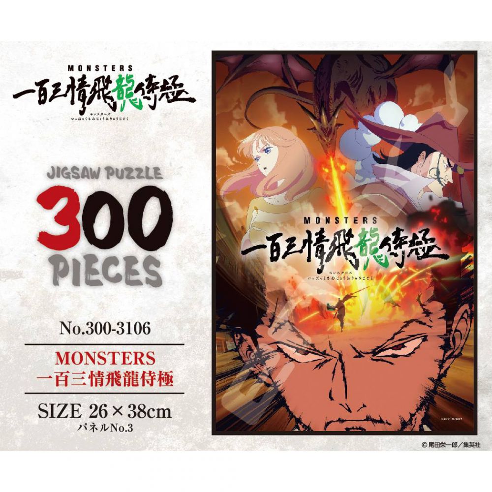 MONSTERS 一百三情飛龍侍極 砌圖 300 Piece 300-3106 MONSTERS 一百三情飛龍侍極 | MONSTERS 一百三情飛龍侍極 ジグソーパズル 300ピース 300 ...