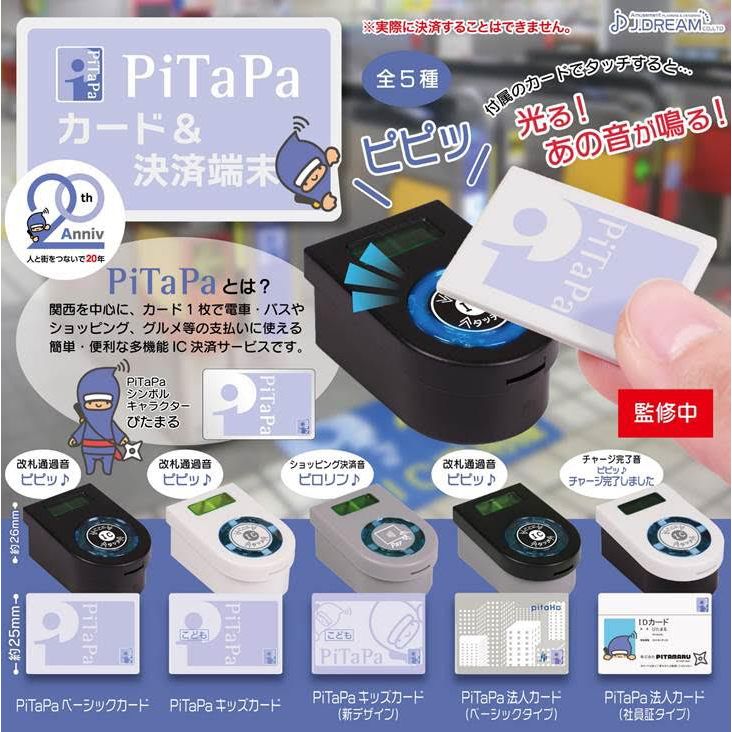 PiTaPa卡&付款終端 (1盒5件) | PiTaPaカード&決済端末 | 動漫產品 | 扭蛋 | 4571596295836