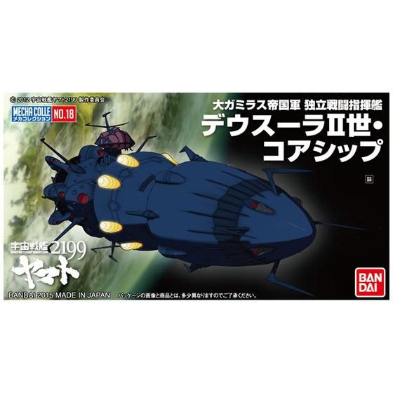 宇宙戰艦2199系列 -DEUSULA Ⅱ CORE SHIP | メカコレクション 宇宙戦艦ヤマト2199 No.18 デウスーラII世 ...