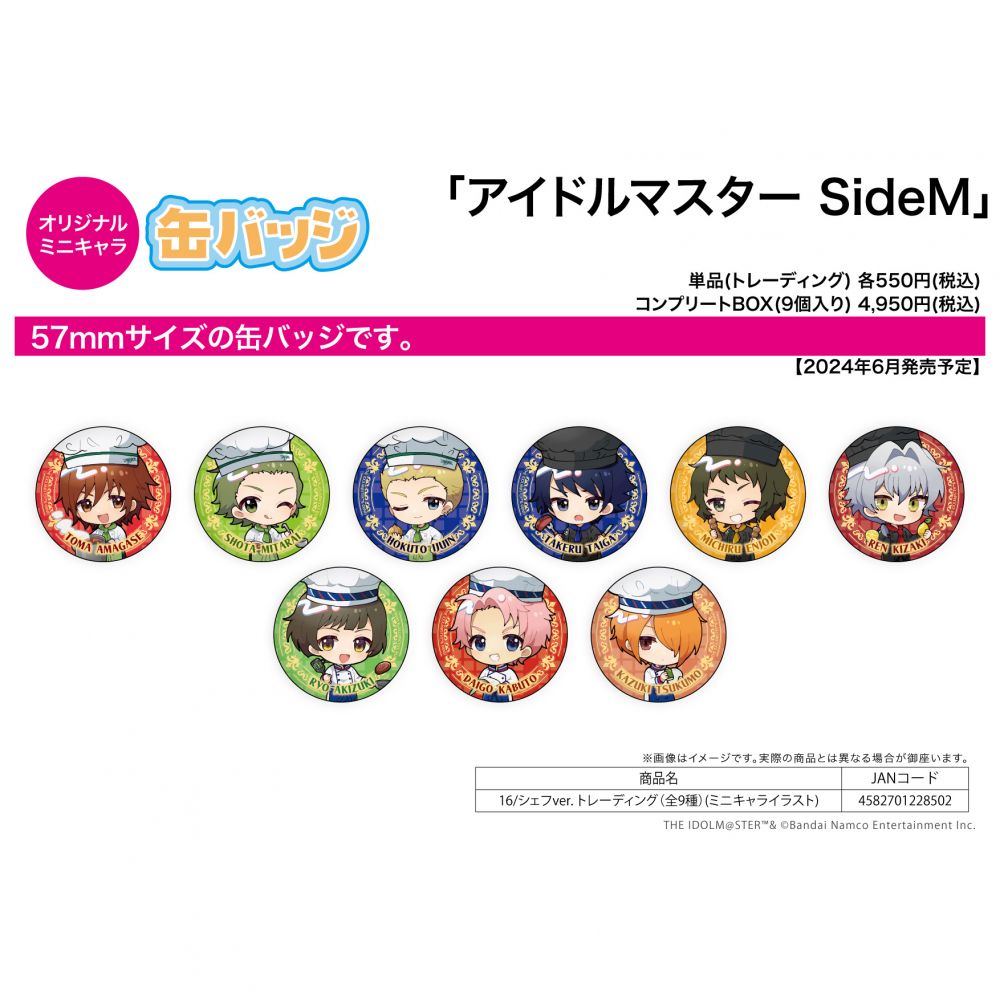 襟章 THE iDOLM@STER SideM 16 Chef Ver.(迷你角色插圖) (1盒9件) | 缶バッジ アイドルマスター SideM 16 シェフVer.(ミニキャライラスト ...
