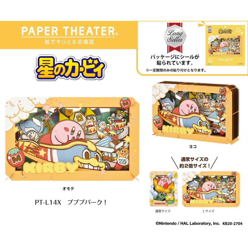 星之卡比 紙製舞台 PT-L14X Pupupu Park ! (1盒6件) | 星のカービィ ペーパーシアター PT-L14X プププパーク! | 動漫產品 | 食玩及盒蛋 ...