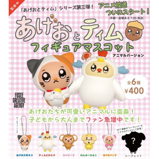 Ageo and Tim Figure 吉祥物 (1盒6件) | あげおとティムフィギュアマスコット | 動漫產品 | 扭蛋 ...