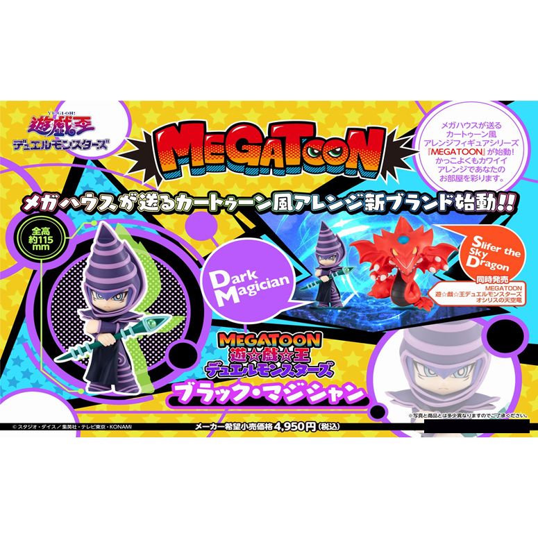 MEGATOON 遊☆戲☆王怪獸之決鬥 黑魔導 | MEGATOON 遊☆戯☆王デュエルモンスターズ ブラック・マジシャン | Figures | Figures 擺設 | 4535123840401