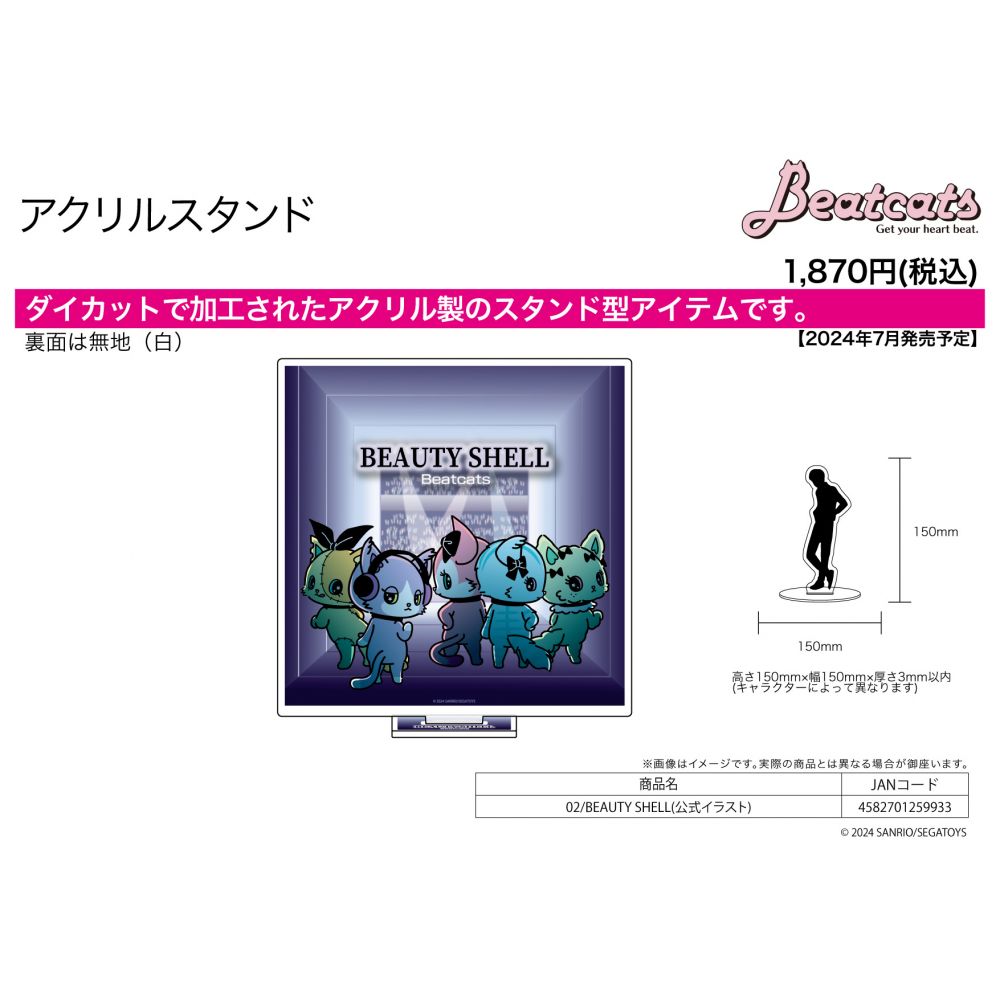 亞加力膠台座 Beatcats 02 BEAUTY SHELL(公式插圖) | アクリルスタンド Beatcats 02 BEAUTY ...