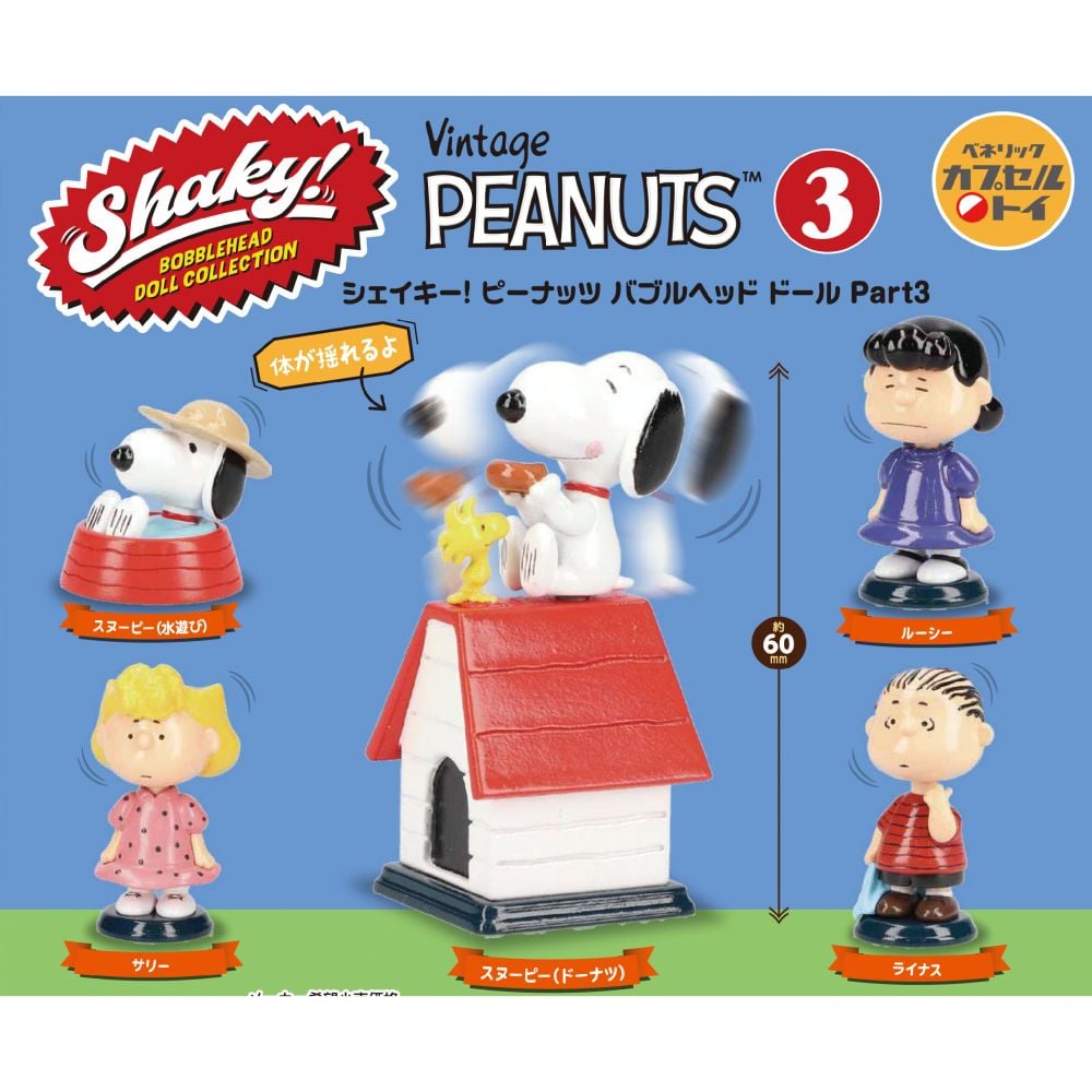 Shaky!花生漫畫 Bubble 頭 Doll Part3 (1盒5件) | Shaky!ピーナッツ バブルヘッドドールPart3 | 動漫 ...