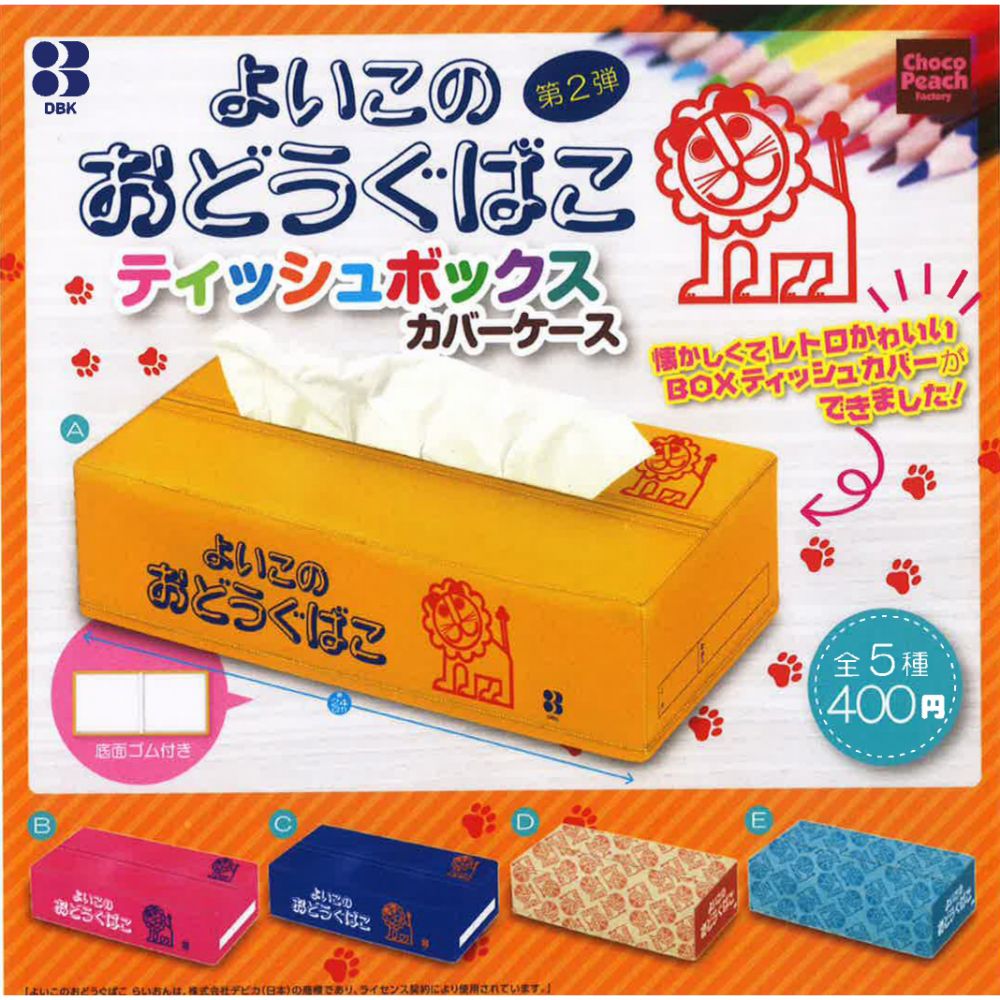 Yoikono Odougubako 2】紙巾盒套 Case (1盒5件) | 【よいこのおどうぐばこ2】ティッシュボックスカバーケース ...