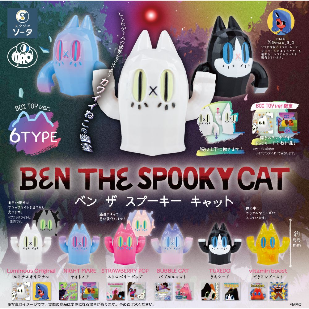 BEN THE SPOOKY CAT (1盒6件) | BEN THE SPOOKY CAT | 動漫產品 | 食玩及盒蛋 | 4582779491976