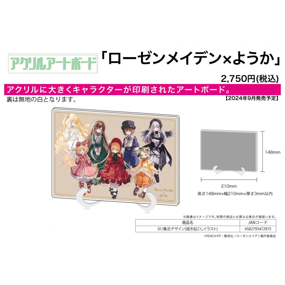 亞加力膠Art Board A5 Size 薔薇少女× Youka 01 集合設計(原畫插圖) | アクリルアートボード A5サイズ ローゼン ...