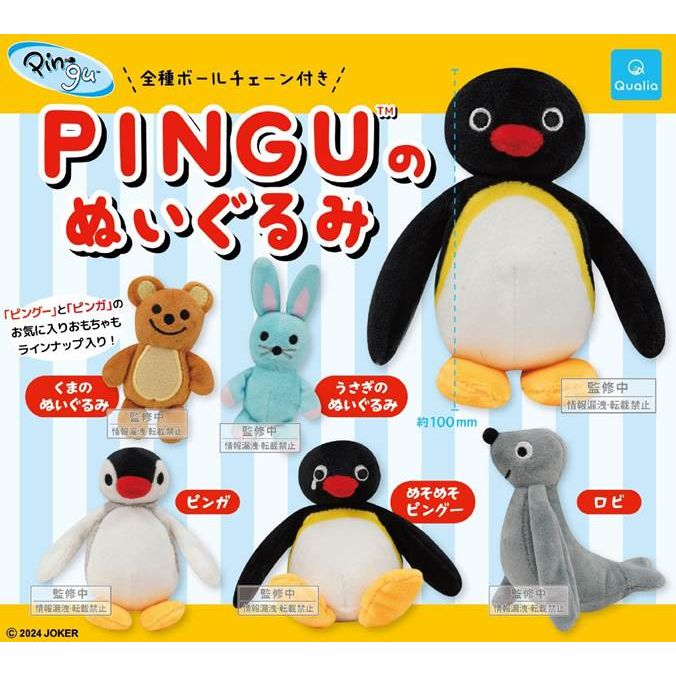 PINGU(TM)的布公仔 (1盒6件) | PINGU(TM)のぬいぐるみ | 動漫產品 | 扭蛋 | 4589795380529
