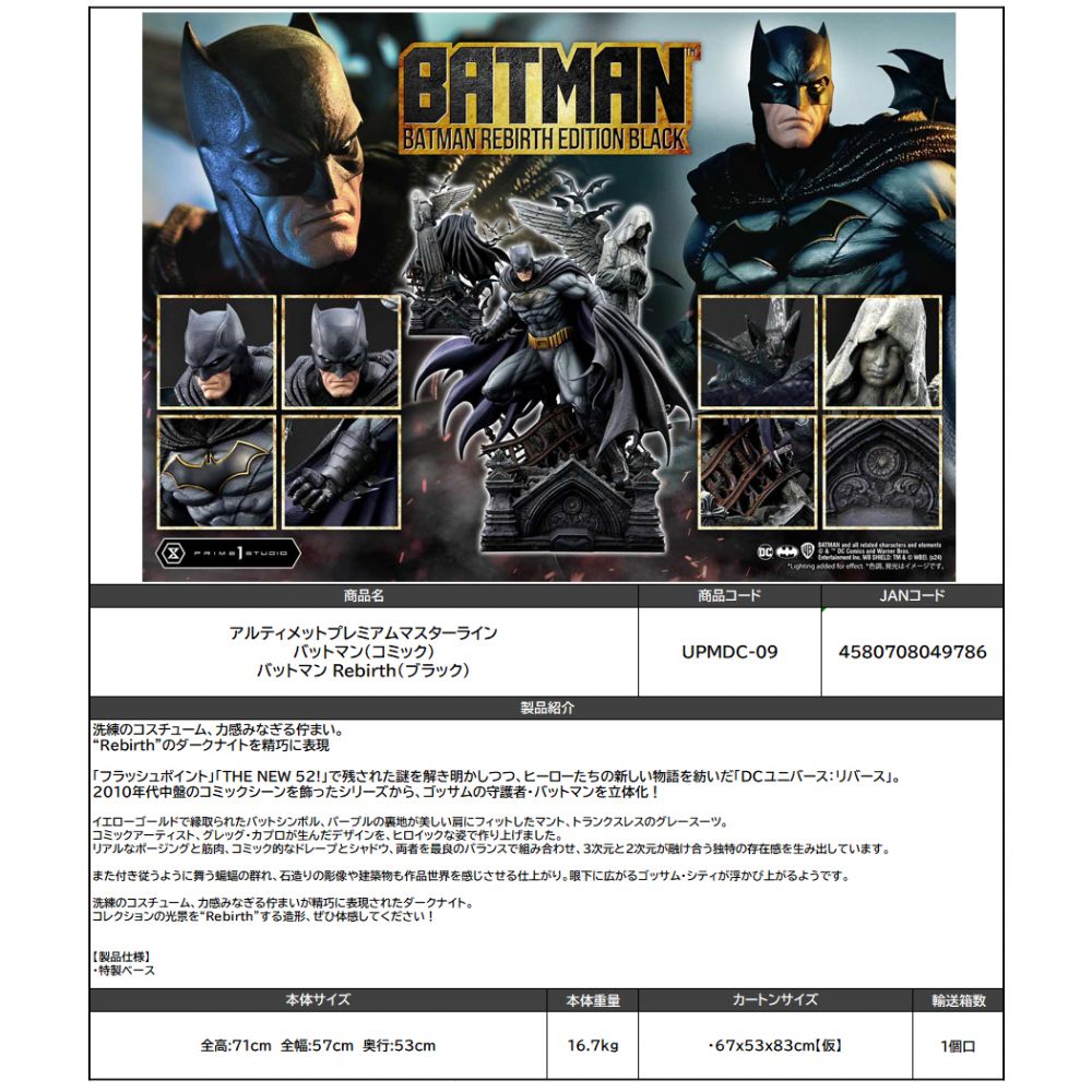 Ultimate Premium Masterline 蝙蝠俠(漫畫) 蝙蝠俠 Rebirth( Black ) | アルティメットプレミアム ...