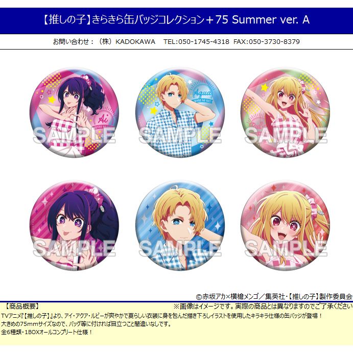 我推的孩子 閃爍襟章 Collection +75 Summer Ver. A (1盒6件) | 推しの子 きらきら缶バッジコレクション+75 ...