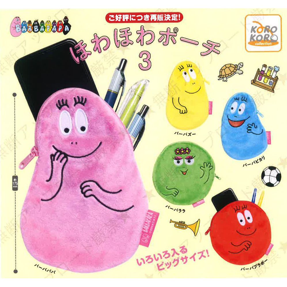 奇妙家庭變形豆 Howahowa 小袋子3 (1盒5件) | バーバパパ ほわほわポーチ3 | 動漫產品 | 扭蛋 | 4560461215086