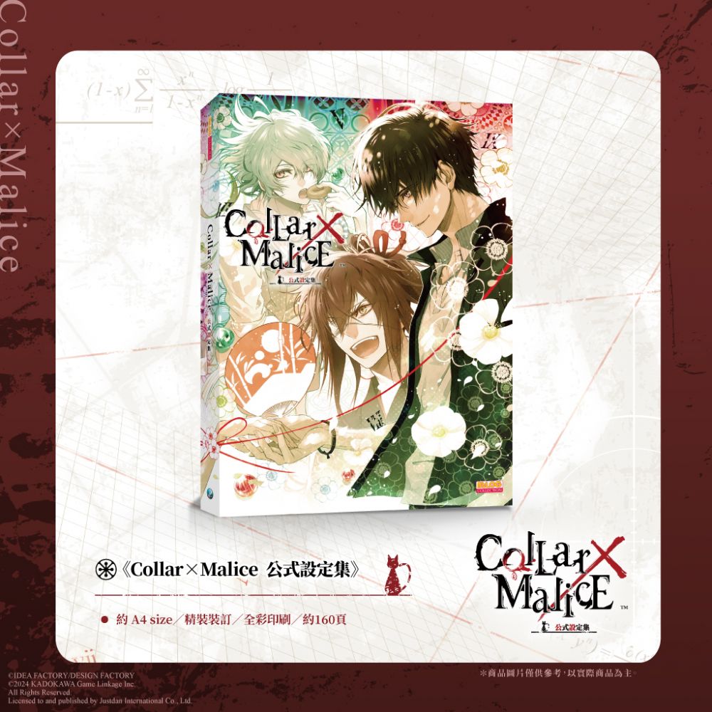 Collar×Malice 公式設定集 | Collar×Malice 公式ビジュアルファンブック | 遊戲 | 周邊精品 | collar-malice-2024-as